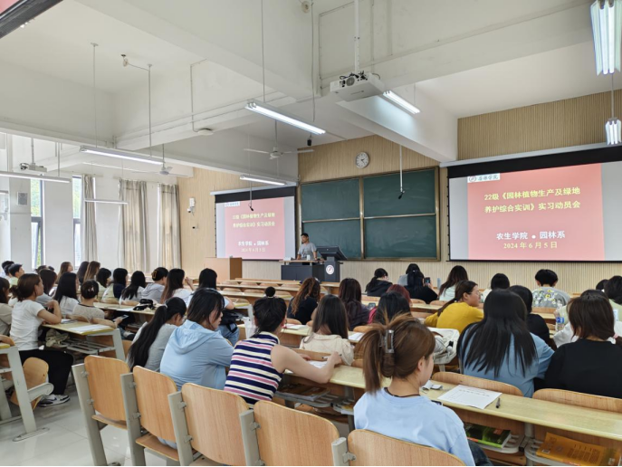 园林系召开2022级园林植物生产与绿地养护综合实训工作动员会-现代农业与生物科技学院